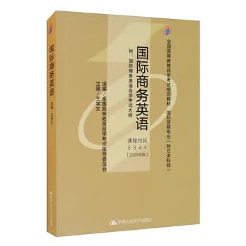 商务英语