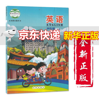 【全新正版】2022适用小学北京课改版四4年级下册英语（一起点）课本教材教科书北京出版社北京版4下英语教材用书