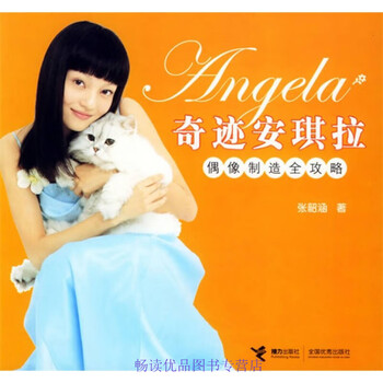 奇迹安琪拉 张韶涵