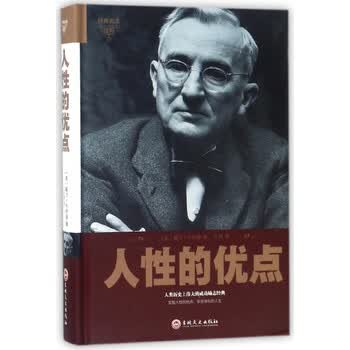 人性的优点(精)