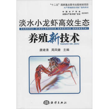 淡水小龙虾高效生态养殖新技术