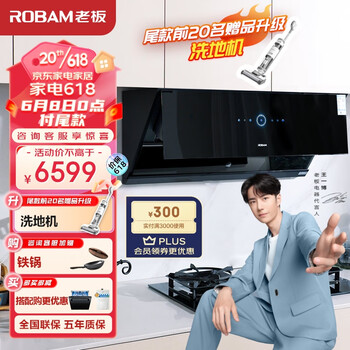 【老板29A9S套装】老板（Robam）【王一博同款】灵犀全自动侧吸油烟机26大吸力变频抽油烟机燃气灶具烟灶套装以旧换新29A9S套装【行情 报价 价格 评测】-京东