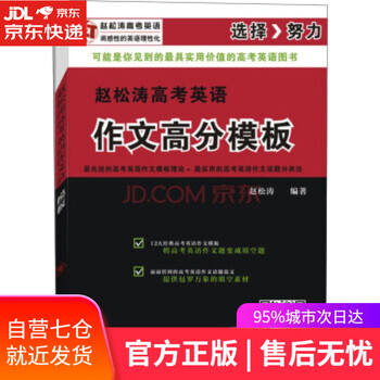 【正版图书】赵松涛高考英语作文高分模板 赵松涛 陕西师范大学出版总社