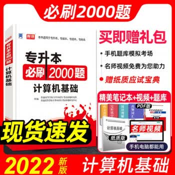 库课2022天一专升本必刷2000题计算机基础模拟题真题普通高校专转本专插本专接本河南安徽山东甘肃江