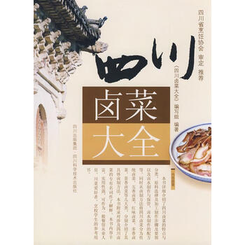 四川卤菜大全【正版图书】