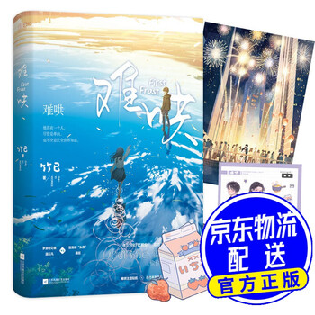 难哄小说 竹已 江苏凤凰文艺出版社