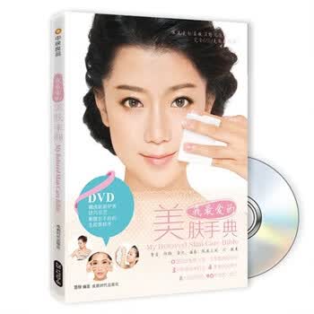 我爱的美肤手典 曹静