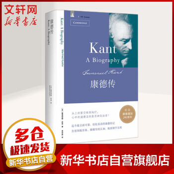 康德传 曼弗雷德·库恩