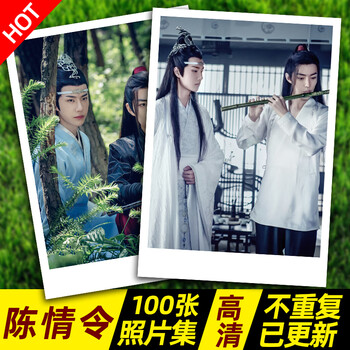 陈情令照片明信片100张5寸贴纸卡片写真周边剧照王一博肖战古装 陈情令100张照片集