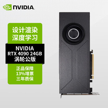 英伟达（NVIDIA）RTX30系列RTX 4090涡轮公版Ai深度学习计算卡GPU运算加速显卡 RTX 4090 24GB涡轮公版【图片 价格 品牌 报价】-京东