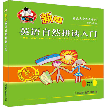 新编英语自然拼读入门【正版图书】