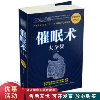 催眠术 大全集