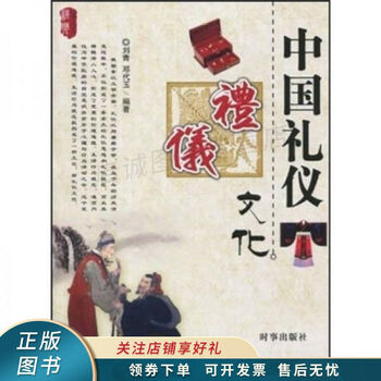 中国礼仪文化 刘青