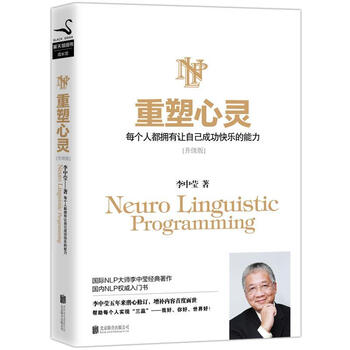 重塑心灵 李中莹【正版书】