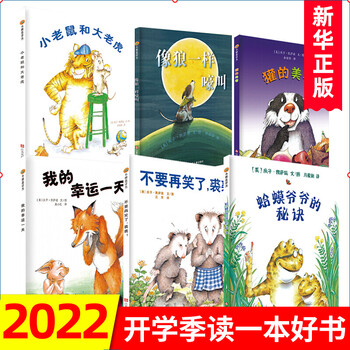 小树苗绘本馆 庆子凯萨兹绘本6册 我的幸运一天小老鼠和大老虎像狼一样嚎叫 蛤蟆爷爷的秘诀等