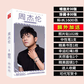 tnt时代少年团刘耀文马嘉祺BLACKPINK华晨宇明信片明星动漫周边同款明信片书签卡片1660张套装者自 周杰伦明信片新款 1盒