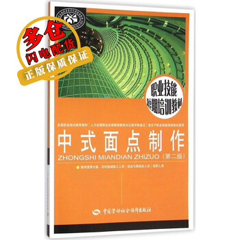 中式面点制作 王美  主编 天文学 WX