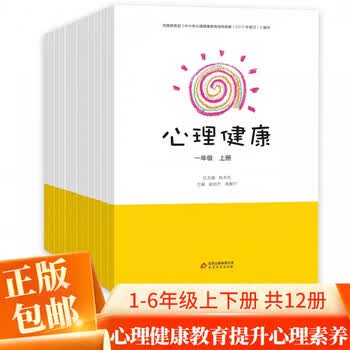 正版心理健康 一二三四五六年级1-6年级上下册 小学生心理健康教育指导纲要 小学心理健康课本/学生用 五年级上册