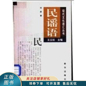 民谣语