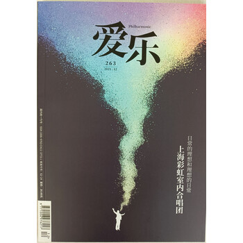 爱乐 2021年第12期 京东自营