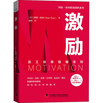激励