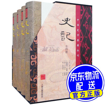 史记(京东定制版)