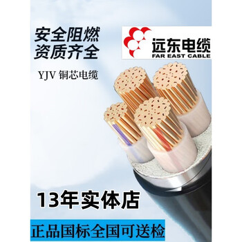 远东电缆阻燃YJV 3/4芯2.5/4/6/10/16/25/35/50/70平方铜芯硬电缆 ZC-YJV3X10+1X6【图片 价格 品牌 报价】-京东