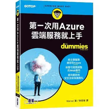 预售 Timothy L. Warner *一次用Azure云端服务就上手 碁峰