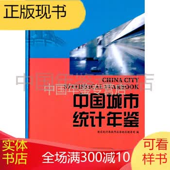 中国城市统计年鉴-1996