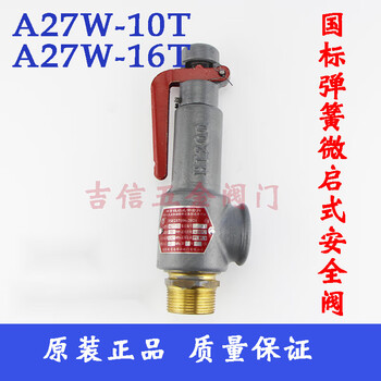 A27W-10T/16T微启丝扣弹簧式储气罐蒸汽锅炉泄压缩空气安全阀25 DN32(0.7-1.0)出厂0.7【图片 价格 品牌 报价】-京东