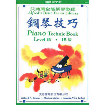 预售 Willard A. Palmer 钢琴技巧1B 天音