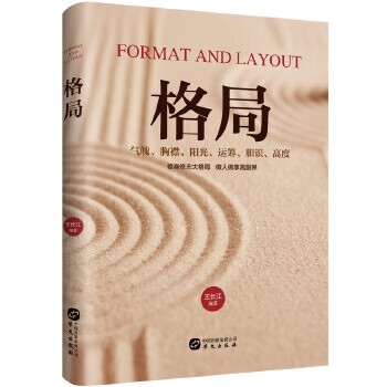 格局 王长江