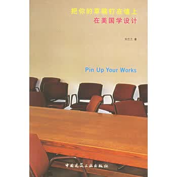 把你的草稿钉在墙上