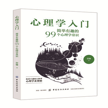 心理学入门