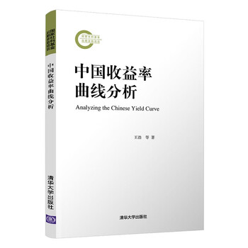 中国收益率曲线分析