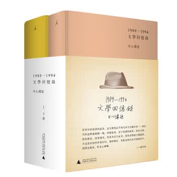 文学回忆录 木心　讲述,陈丹青　笔录