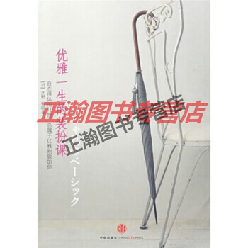 优雅一生的装扮课【正版图书 放心购买】
