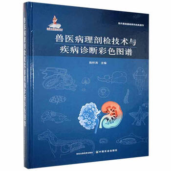 兽医病理剖检技术与疾病诊断彩色图谱陈怀涛医学9787109238527 动物解剖图谱动物检验图谱兽医