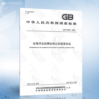 GB/T 27068-2006 合格评定结果的承认和接受协议