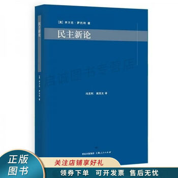 民主新论