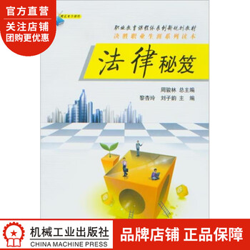 法律秘笈 黎杏玲刘子韵3682390