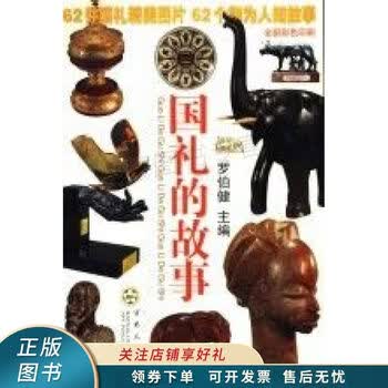 国礼的故事 罗伯健