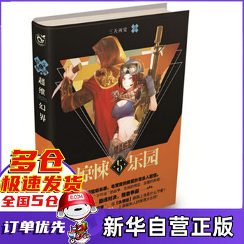 超维幻界(惊悚乐园5)