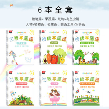 儿童凹槽画画本幼儿园宝宝临摹涂鸦手绘涂色简笔画学描画图绘画书 凹槽画画全套六本收藏送两套反复练习笔