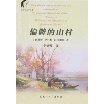 偏僻的山村【现货，放心购买】