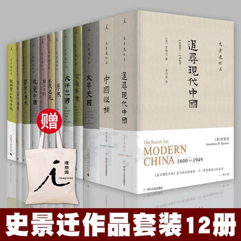 史景迁作品全集12册：王氏之死+中国纵横+胡若望的疑问+改变中国+前朝梦忆+太平天国+前朝梦忆+康熙