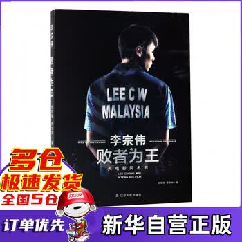 败者为王(大电影同名书)