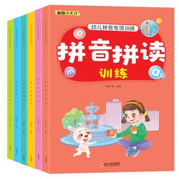 幼儿拼音专项训练