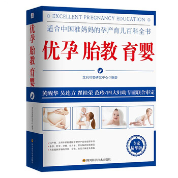 优孕·胎教·育婴（怀孕40周大百科）