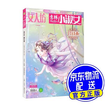 意林小淑女合订本2021年04期-06期（总第84卷）
